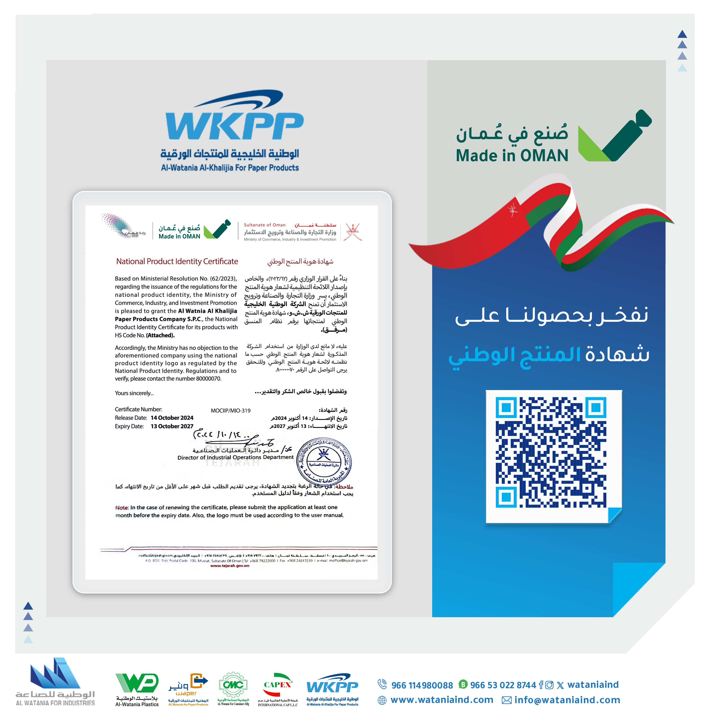 Al Watania for Industries Announces that Al Watania Al Khalijia For ...